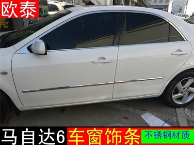 欧泰适用于马自达6车窗饰条装饰条m6马六车窗亮条马自达6改装车身
