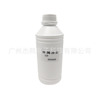 杰熙 金属涂层 UV平板打印机金属涂层 i3200/XP600/TX800通用喷头