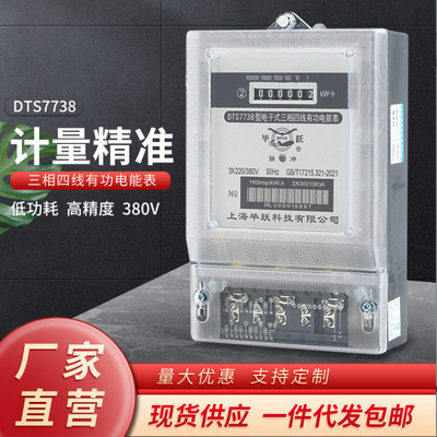 上海毕跃DTS7738三相四线电表电子式380电能度表工厂商业家用火表