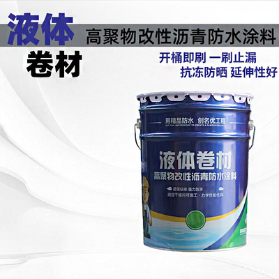 液体卷材外墙用高聚物改性沥青防水涂料楼面屋顶防水补漏防水涂料