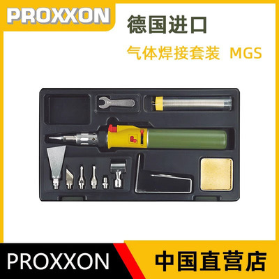 PROXXON德国进口火焰焊笔焊枪微型气体焊接套装MGS迷你魔