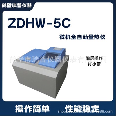 自动量热仪全自动量热仪测热值量热仪煤碳化验量热仪