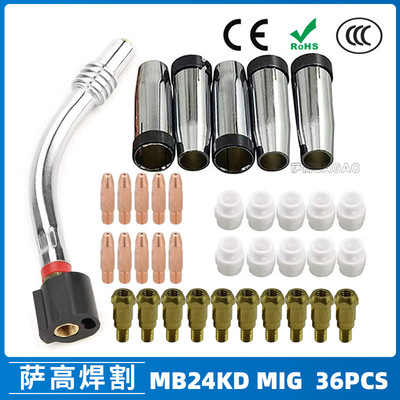 跨境MB24KD保护嘴气保焊枪配件MIG分配器24KD保护套导电咀36PCS