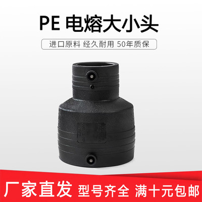 PE接头电熔异径直接S630*160大小头十公斤给水管塑料同心变径接头