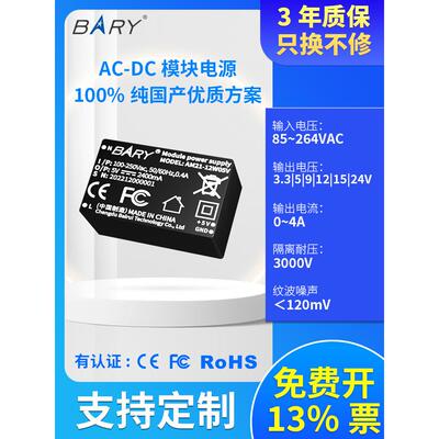 220Vac-Dc隔离降压开关电源模块85~264V至5V | 12V | 24V |交直流
