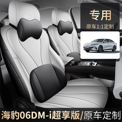 2026新款海豹06dmi超享版专车专用座套透气商务四季通用全包座套
