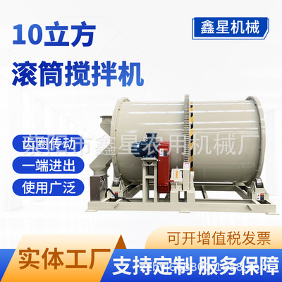 鑫星10立方滚筒搅拌机粉煤灰硅粉混合机橡胶染料彩砂圆柱型混料机