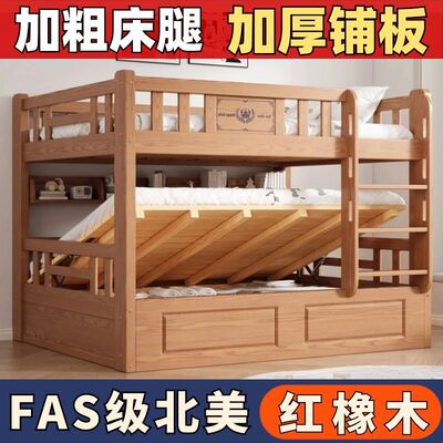 FAS级红橡木实木加粗加厚双人床二层上下铺床儿童床上下床高低床