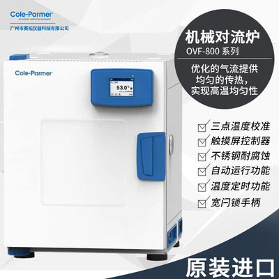 Cole-parmer烘干箱高温热风干燥箱温度250°C，52412-17/-18
