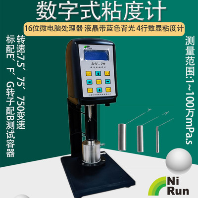 尼润双圆筒DV-79+PRO改进型粘度计带RTD温度探头RS232接口高精