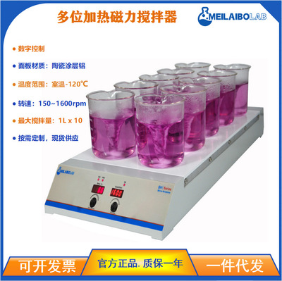 Meilaibolab多位加热磁力搅拌器MSHA-10D Lab Instrument 搅拌机