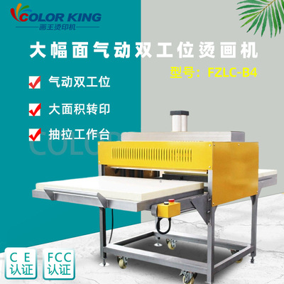B4100x150cm热转印气动双工位平板烫画机HeatPressMachine熱壓