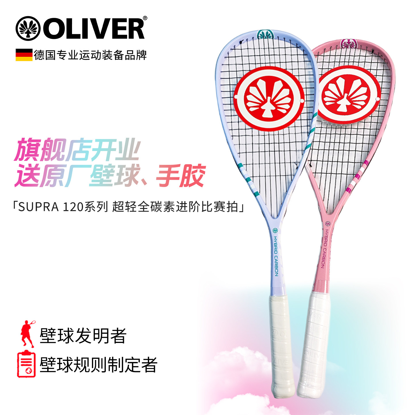 OLIVER奥立弗壁球拍全碳素超轻初学者进阶训练拍SUPRA120