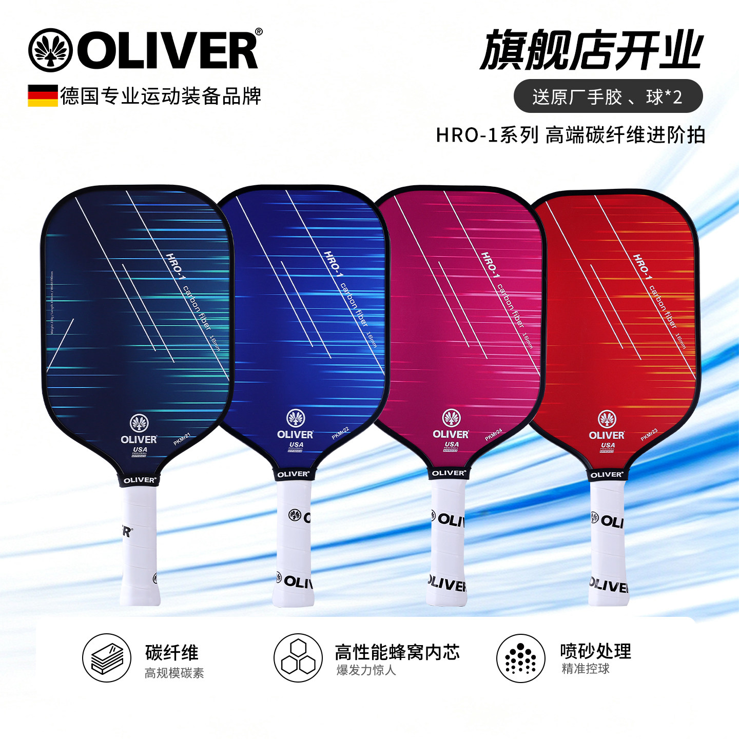 OLIVER奥立弗匹克球拍碳纤维赛事级专业比赛球拍HRO系列