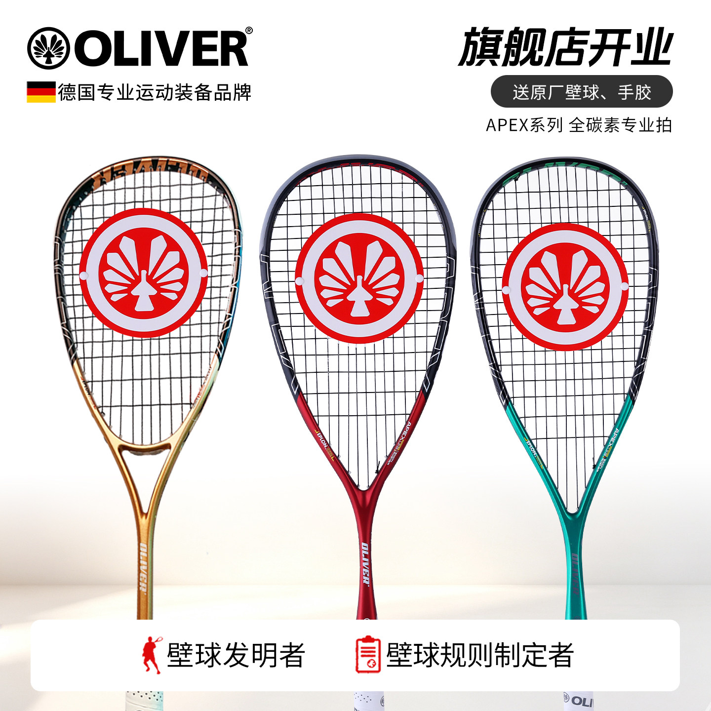 OLIVER奥立弗壁球拍碳素一体男女进阶轻质专业比赛壁拍APEX系列