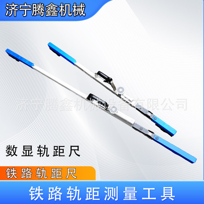 整体测距装置 用于测量铁路线两股钢轨间的轨距 半道尺铝合金直尺