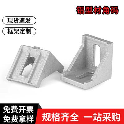 铝型材角码套装2020/3030/4040/4545/6060直角连接件 90度L型角件
