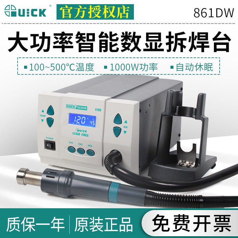 QUICK快克861DW热风枪862DA+/DW+高频数显手机维修烙铁焊接拆焊台_虎窝淘