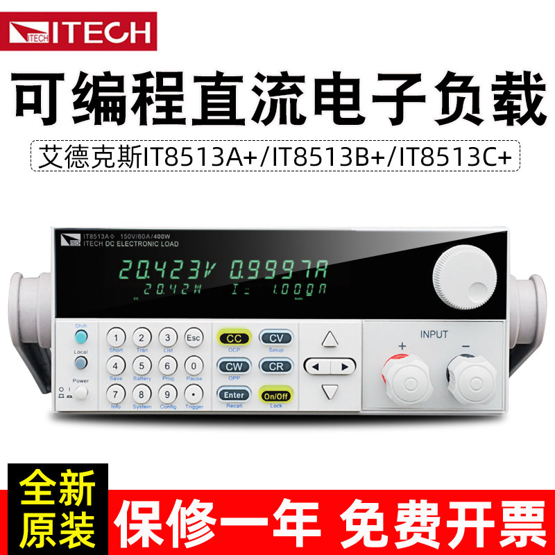 艾德克斯可编程直流电子负载仪IT8513B+/A+/IT8514C+/IT8516C+_虎窝淘