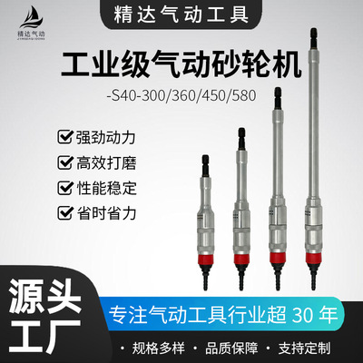 气动砂轮机S40-300/360/450/580气磨机加长型工业行家选抛光打磨