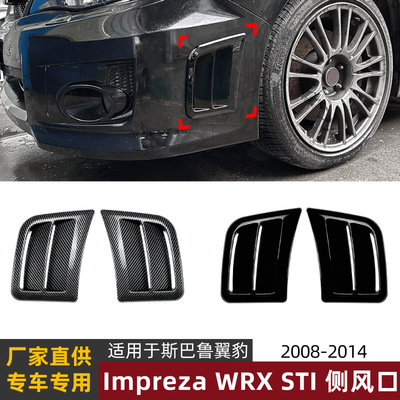适用斯巴鲁翼豹Impreza WRX STI 2008-14出风口侧腮装饰车贴改装