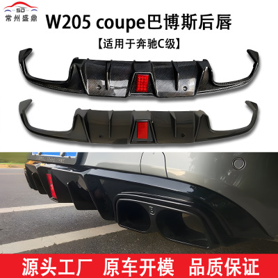 适用于奔驰c级(15-18)W205coupe改装巴博斯尾唇尾喉C63后扰流板
