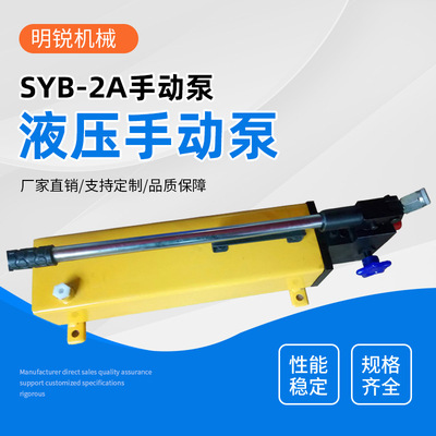 手动液压泵小型syb-2双向液压泵站手压泵便携式手动打压泵设备