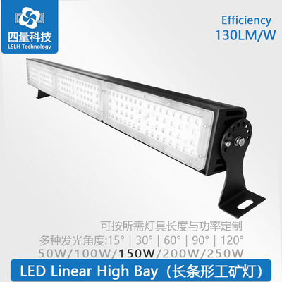 50W/100W/150W200W250W线条工矿灯仓库照明工业补光灯物流扫码灯