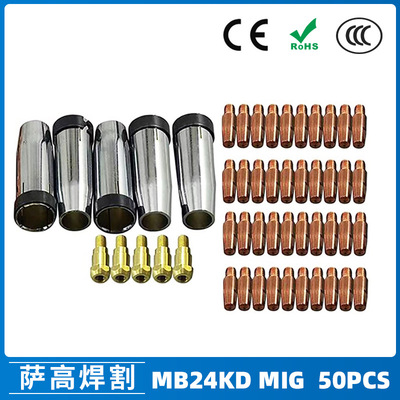 跨境MB24KD保护嘴气保焊枪配件MIG连接杆24KD保护套导电咀50PCS