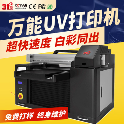 31度万能4575uv打印机杯子玻璃酒瓶亚克力金属木板pvc打印设备