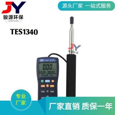 供应台湾泰仕热球风速仪TES-1341管道风速风温风量检测仪