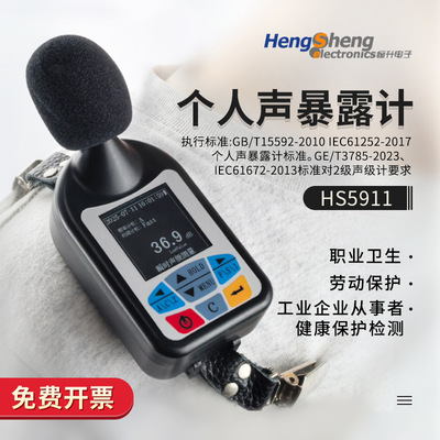嘉兴恒升HS5910个人声暴露计HS5911/HS5912个人噪声剂量计矿工用