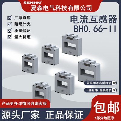 电流互感器交流电力监控智慧用电改造农网BH0.66-100II精度0.2