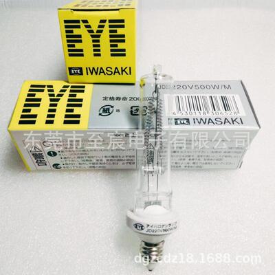 原装日本EYE岩崎IWASAKI电气灯泡JD220V500W/ME11螺口2000小时