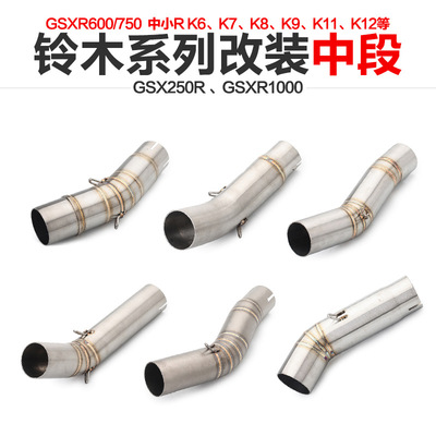 摩托跑车GSXR600/750/1000大中小RK5K6K7K8K9改装不锈钢中段弯管