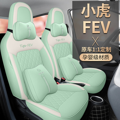 东风小虎FEV座套FOR-Two/Four座椅套全包围专用汽车坐垫四季通用