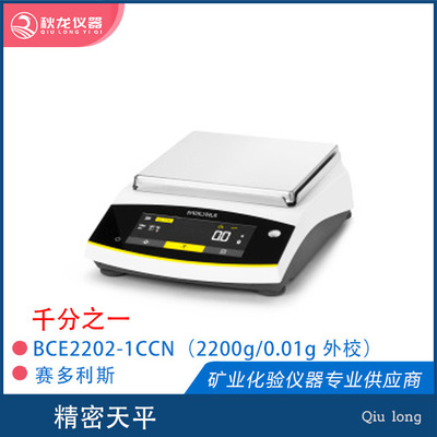 赛多利斯电子天平BCE2201/2202/5201/622-1CCN0.1g/0.01g湖南代理