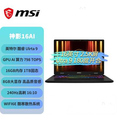 MSI/微星 神影 AI 2025笔记本电脑 U9 275HX RTX5060满血显卡2.5K240Hz电竞游戏本