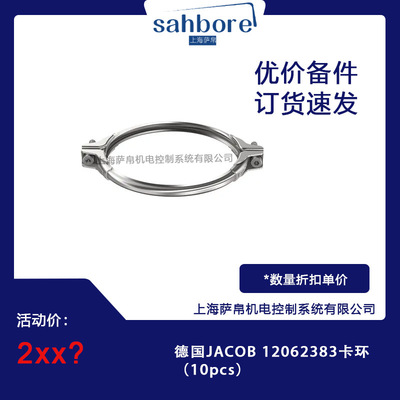 德国JACOB 12062383卡环（10pcs）