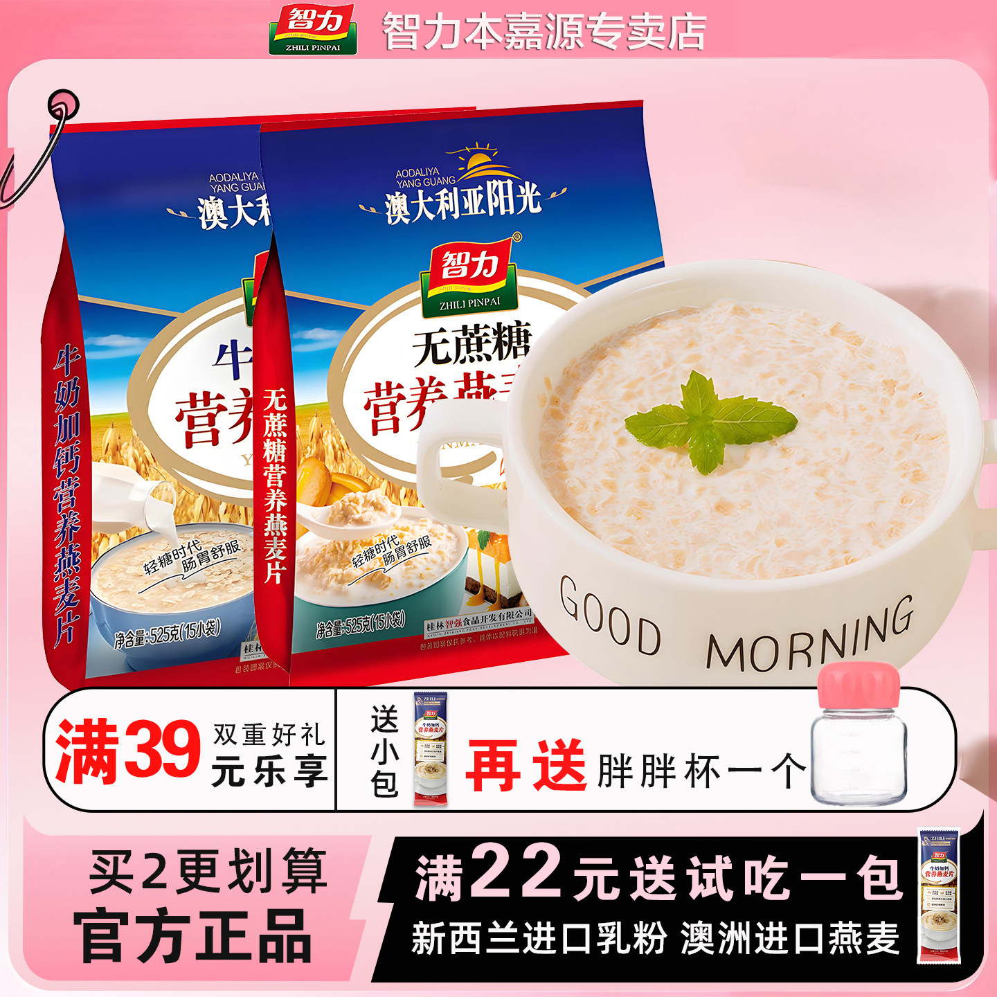 智力牛奶加钙营养燕麦片525g即食早餐代餐冲饮营养澳洲复合燕麦