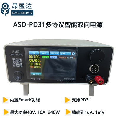 昂盛达ASD-PD31多协议智能单通道可编程智能双向电源兼容PDQC协议