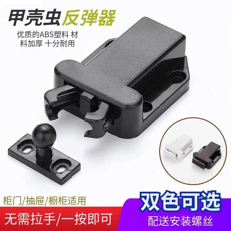 卡扣橱柜磁性按弹器碰珠开关门甲壳虫柜门反弹器免拉手塑料阻尼器