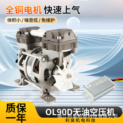 利昊机电直流无油活塞空压机OL90D小型静音大流量增压打气泵便携