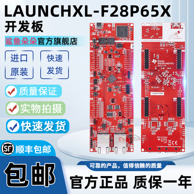 LAUNCHXL-F28P65X现货开发套件
