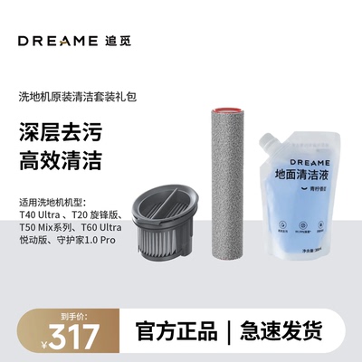 【原装正品】追觅洗地机配件耗材T40/T60Ultra/T20/T50Mix/守护家