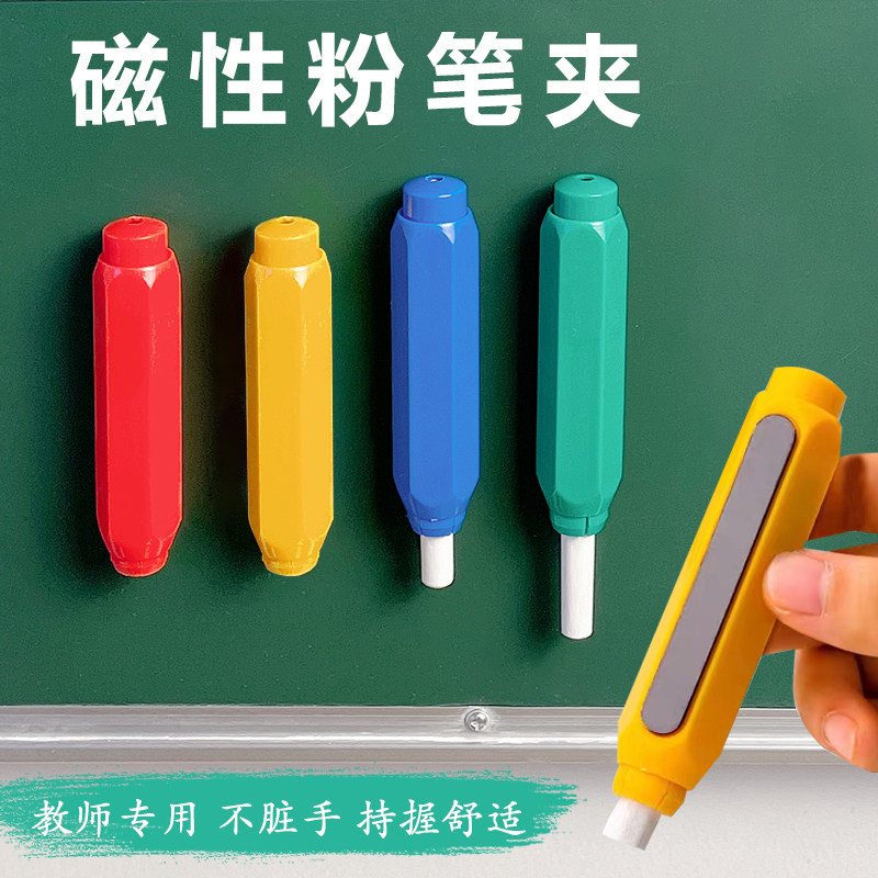 教师专用不脏手按压式防灰持握磁性粉笔夹套教室黑板磁吸式粉笔夹