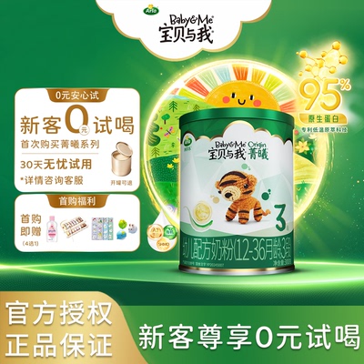 0元试喝Arla阿拉宝贝与我菁曦A2有机配方奶粉3段300g12-36个月
