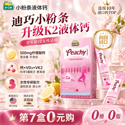 迪巧小粉条液体钙女士补钙专用钙