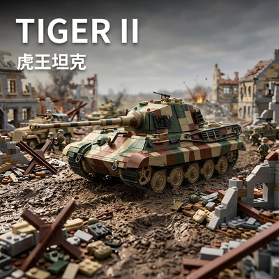 12GO97036二战虎王坦克1：16模型高难度益智拼装积木军事玩具礼物