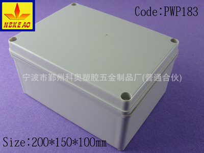 200*150*100塑料防水盒防水接线盒控制盒端子开关盒PWP183